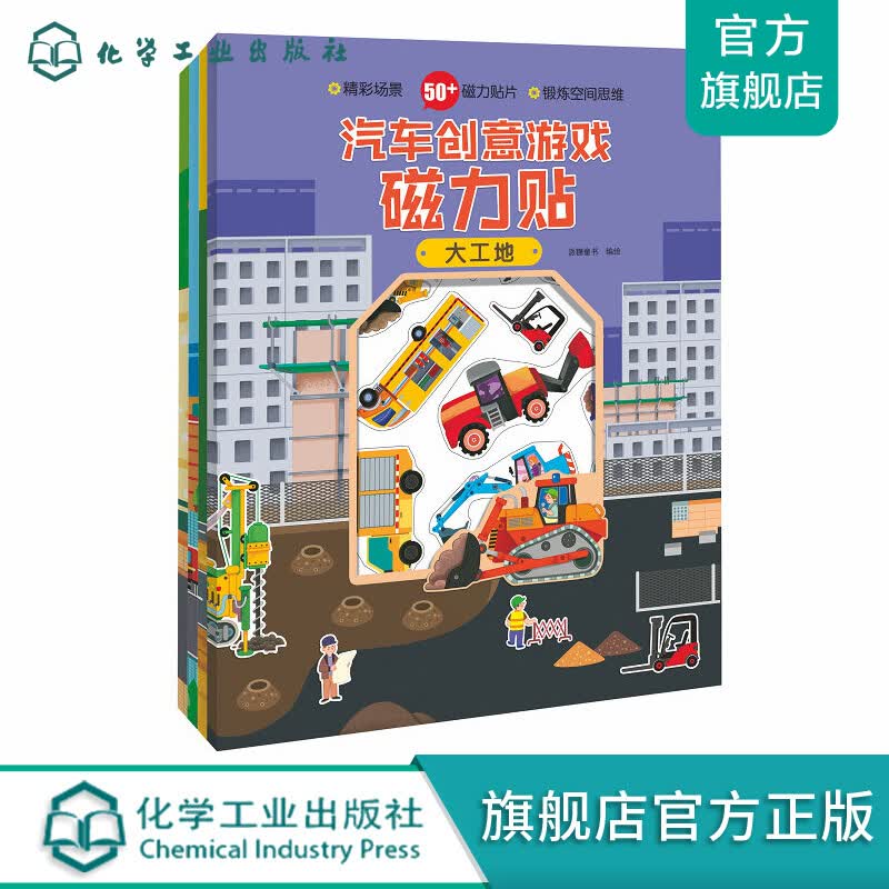 汽车创意游戏磁力贴(套装4册) kindle格式下载